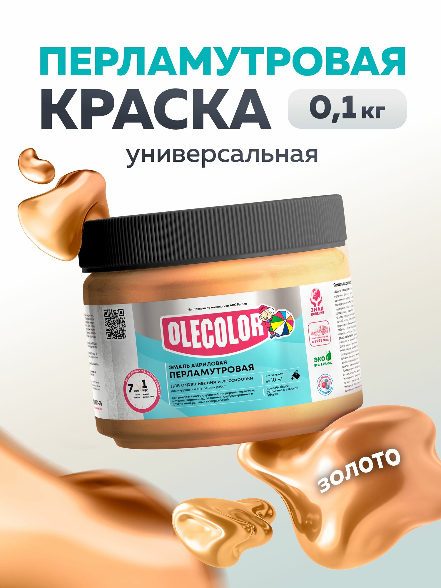 Краска акриловая перламутровая универсальная OLECOLOR, для стен, эмаль декоративная для творчества и реставрации, Цвет: Золото, 0,1 кг