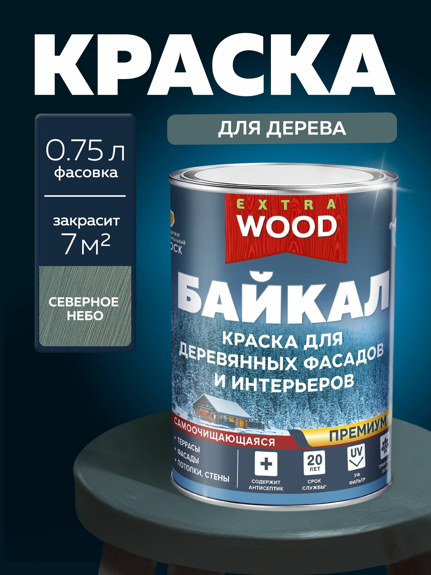 Краска для дерева для наружных работ байкал Farbitex Цвет: Северное небо, 0,75 л.