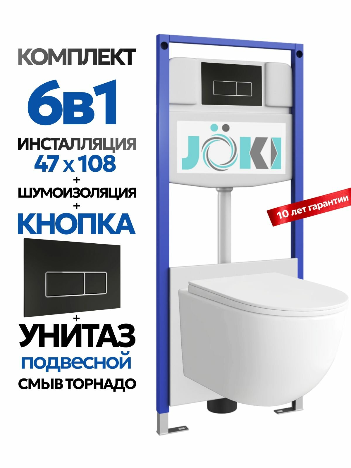 Комплект: Инсталляция JK03553+Кнопка JK205552 черная/хром+Stella XL T JK5751037 белый унитаз, смыв торнадо