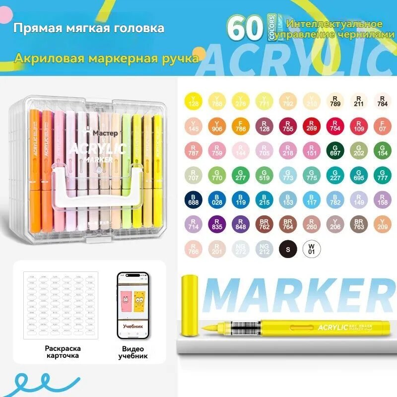 Grasp Набор маркеров Акриловый, 60 шт.