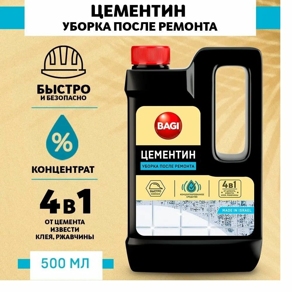 Средство Bagi Цементин Уборка после ремонта, для удаления остатков цемента и других строительных смесей 500мл