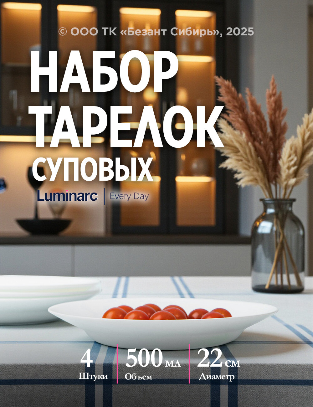 Набор тарелок суповых эвридэй 22см 4шт