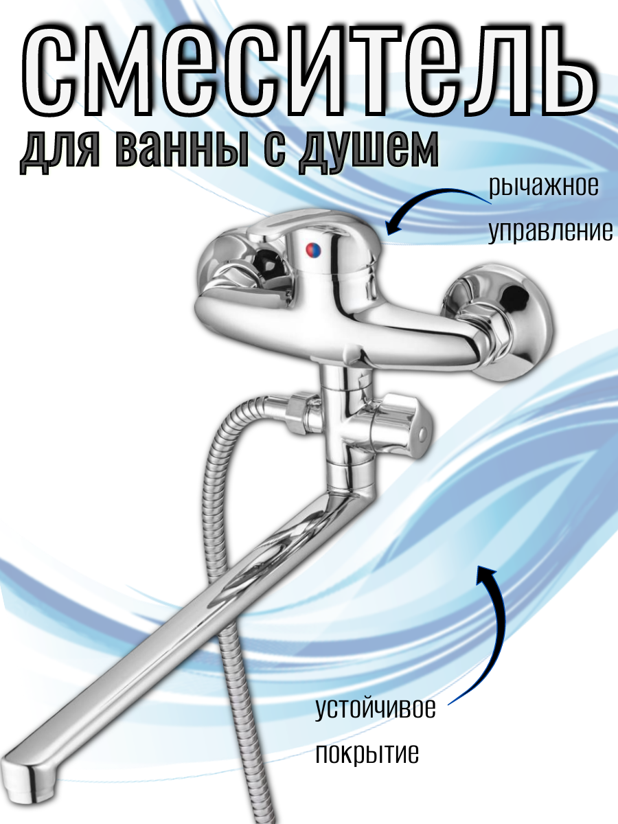 Смеситель Solone LUN6-A031 для ванны, одноручный, аэратор, переключатель ванна/душ