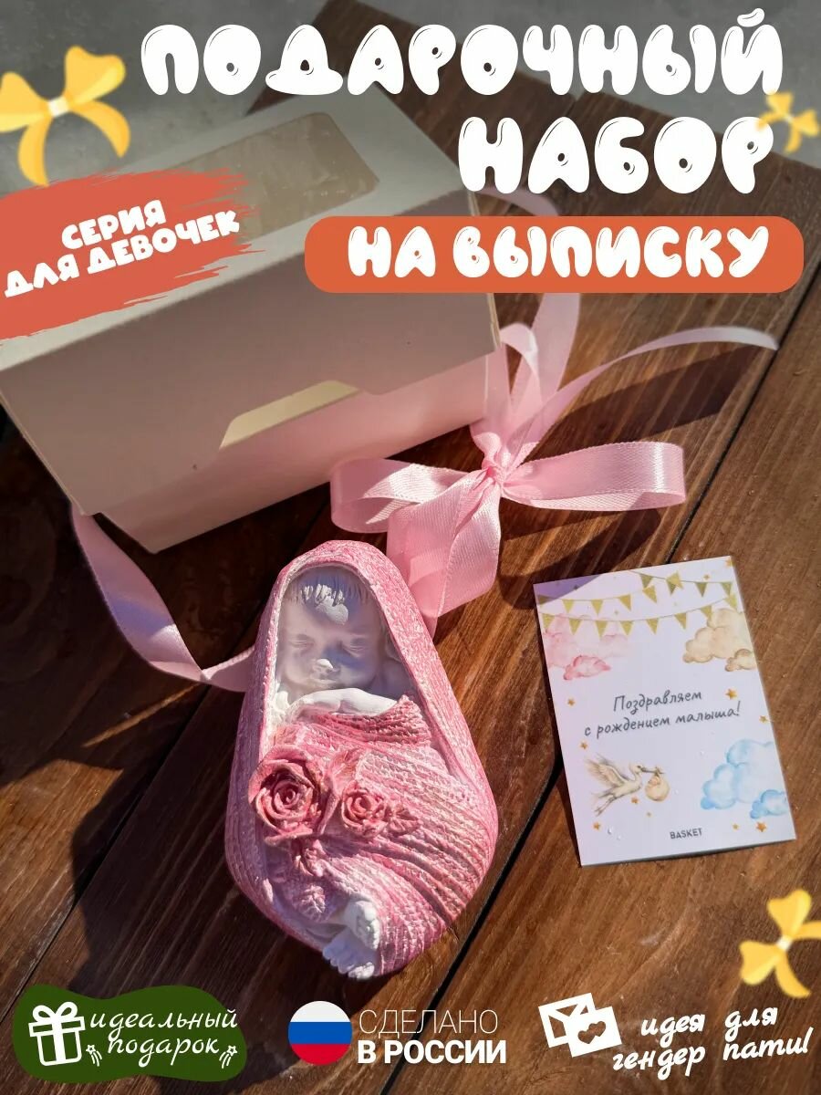 Подарок на выписку из роддома для девочки, на гендер пати, ручная работа