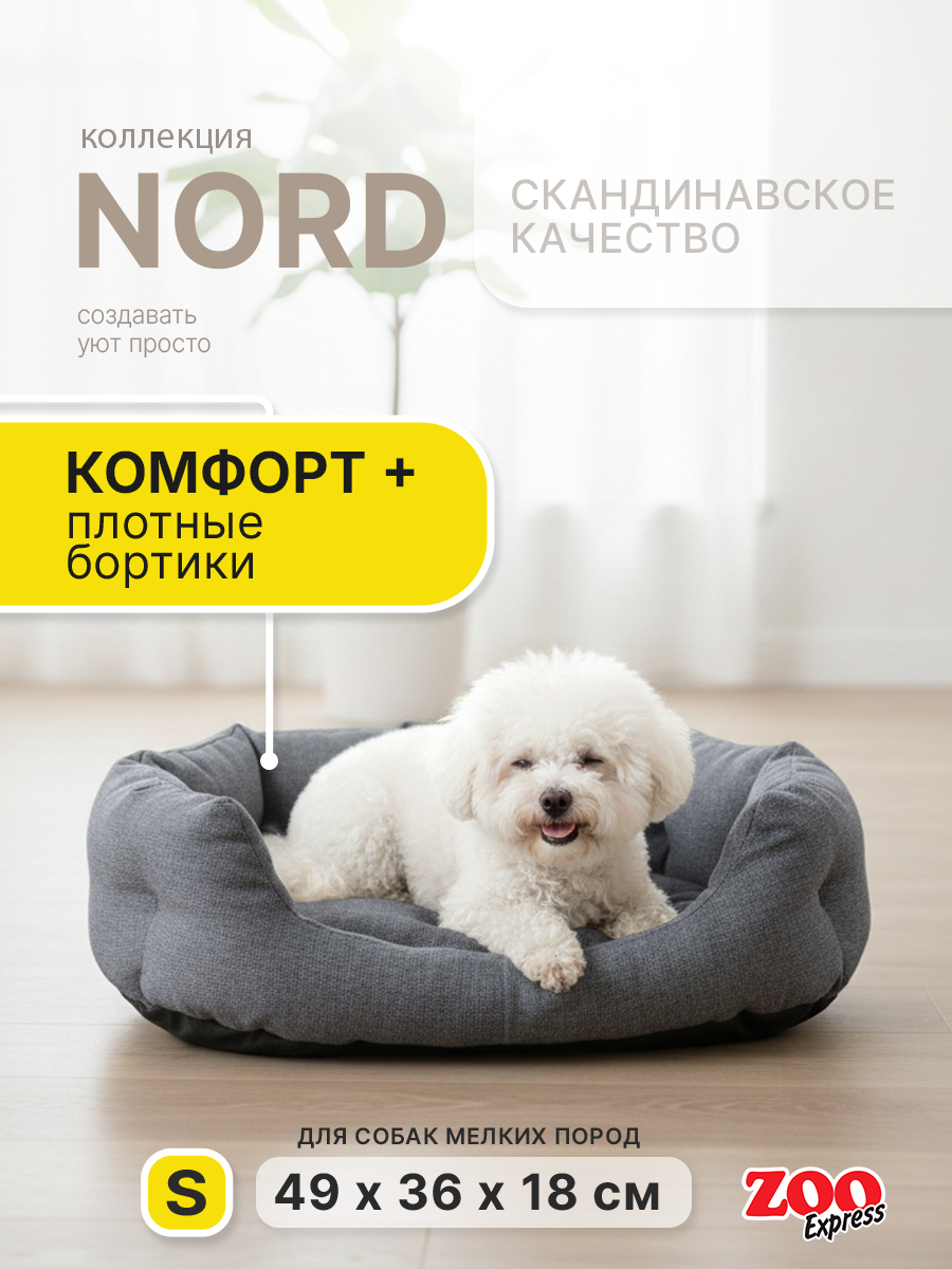 ZOOexpress Лежанка-пухлик со стяжкой для собак и кошек NORD №2, 49х36х18 см, серый