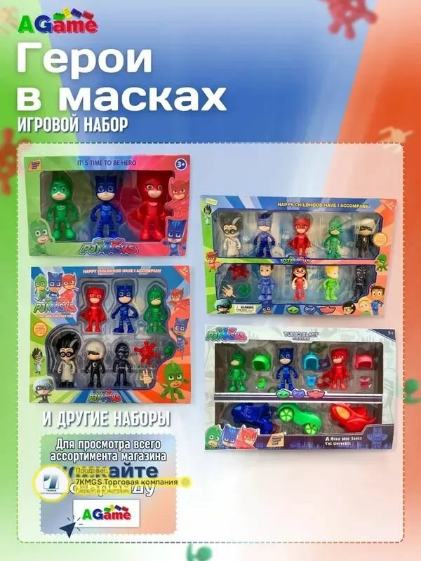 Герои в масках — фото 1