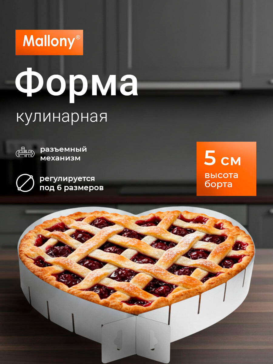 Форма для выпечки разъемная складная TORTA, сердце, 6 размеров