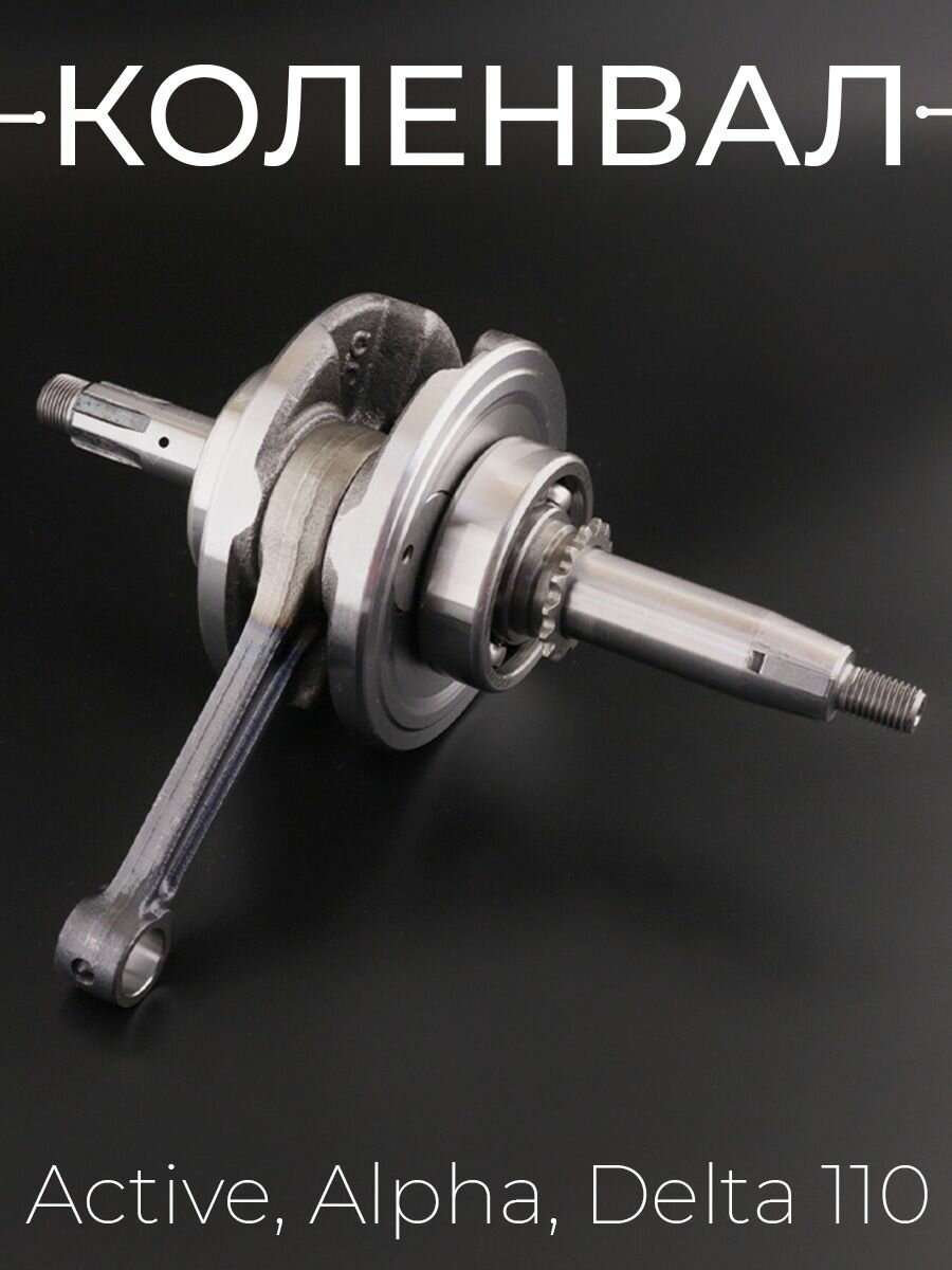 Коленвал для мототехники