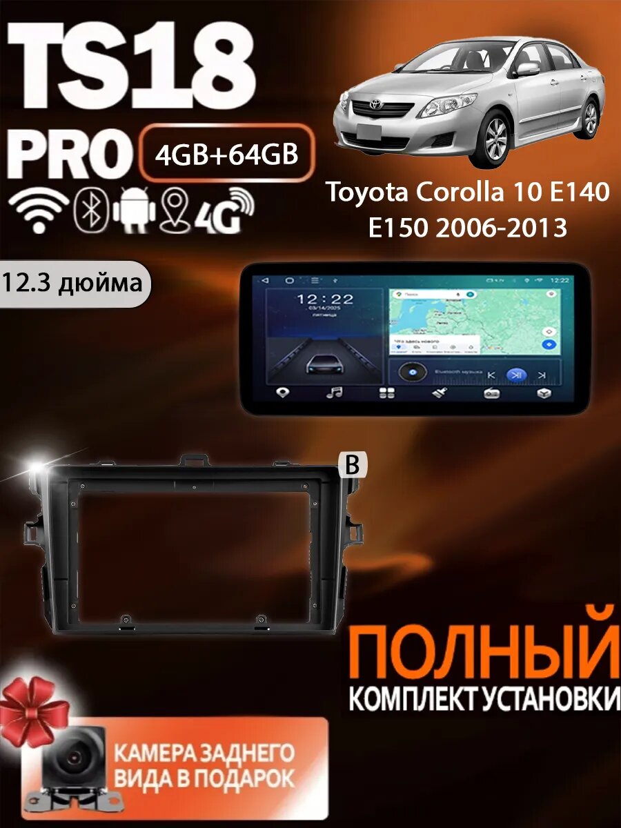Магнитола TS18 PRO Toyota Corolla 10 E140 E150 4+64Gb, Bluetooth, FM/AM, GPS
