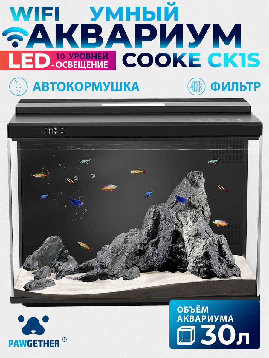 Аквариум для рыбок Pawgether CK1S COOKE 30 л, WI-FI, с фильтром, LED-лампой и автокормушкой черный