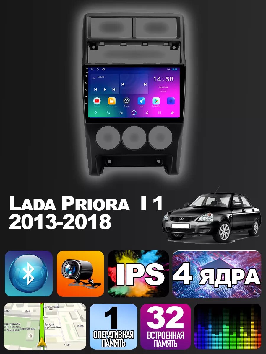 Магнитола Lada Priora 2013-2018 1/32Gb, Bluetooth, FM/AM, GPS