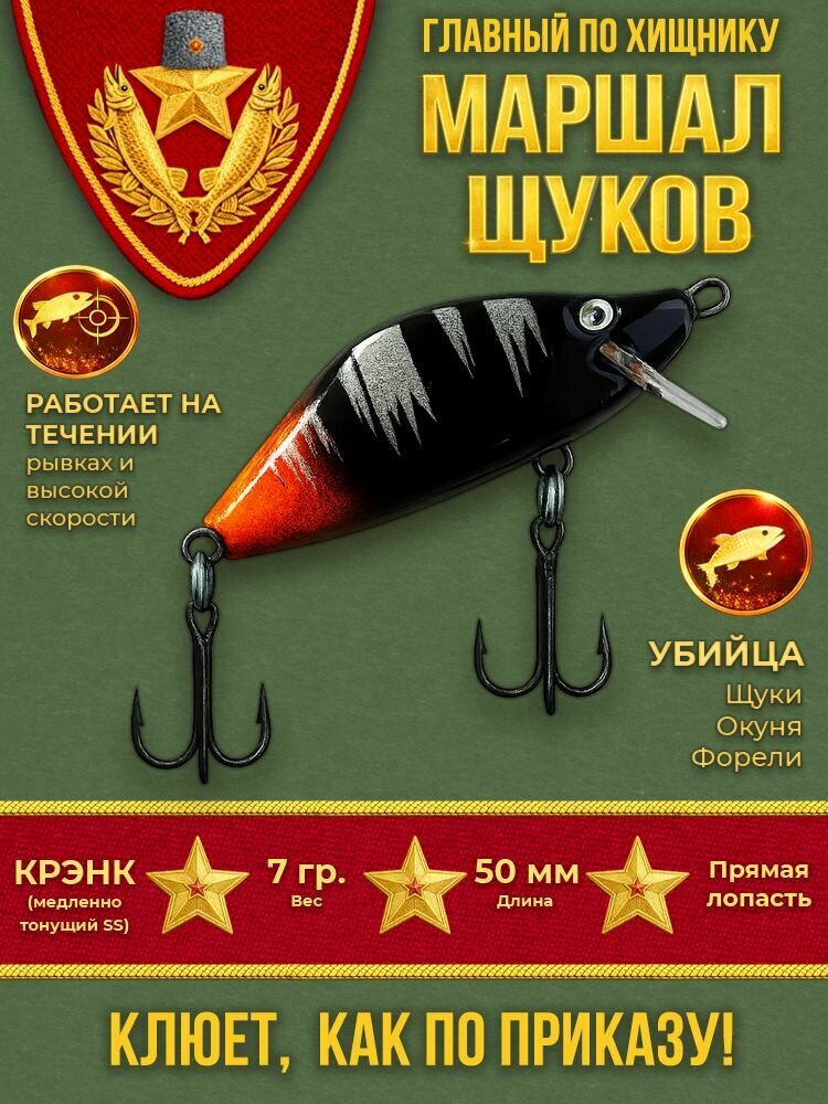 Воблер медленно тонущий минноу "Волга" 50 мм 7 гр прямая лопасть провоцирующая игра для щуки, форели, окуня, флуоресцентные расцветки от бренда "Маршал Щуков"
