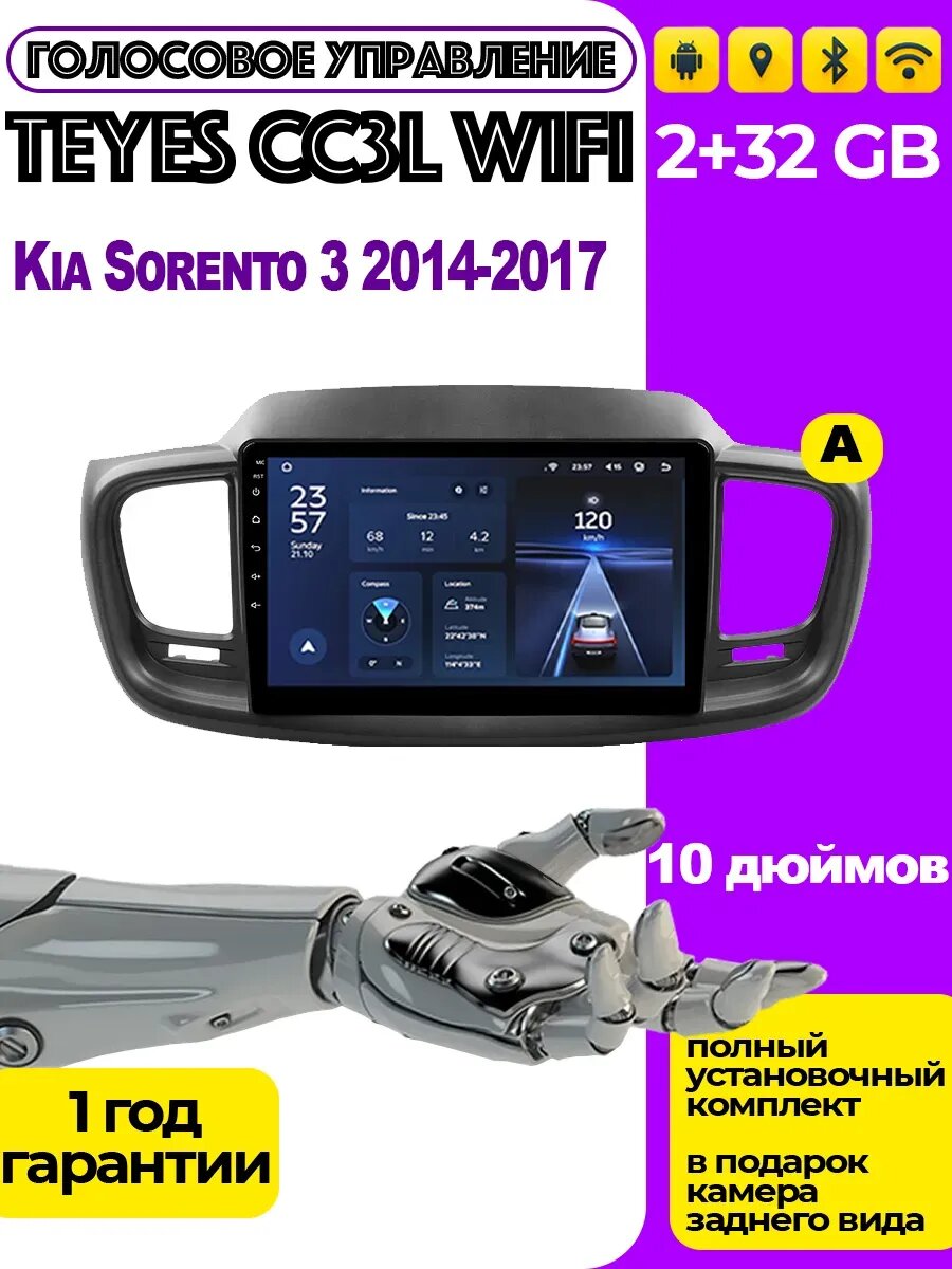 Магнитола CC3L WIFI Kia Sorento 3 2014-2017 2/32Gb, Bluetooth, FM/AM, GPS