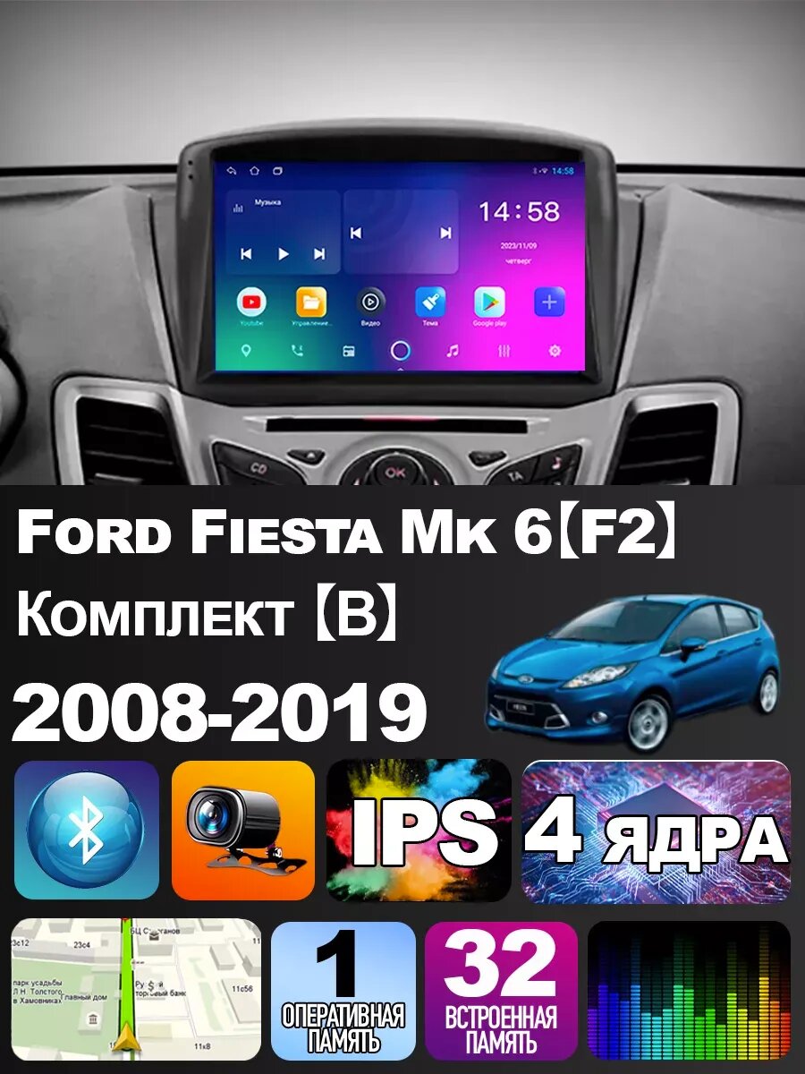 Магнитола Ford Fiesta Mk 6 2008-2019 1+32Gb, Bluetooth, FM/AM, GPS