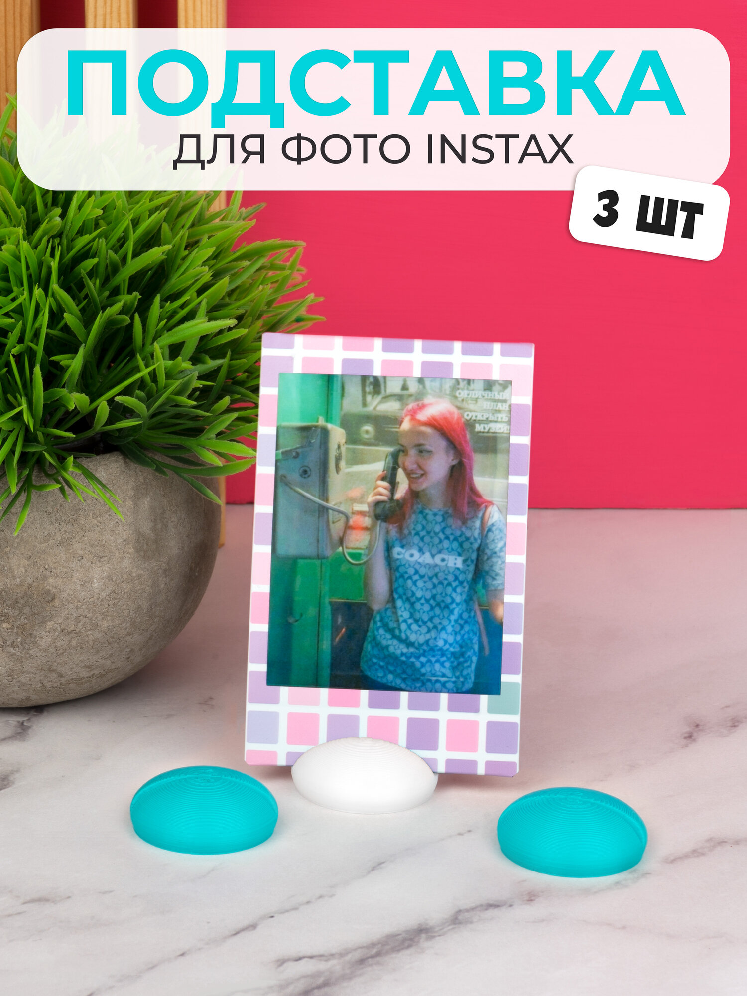 Подставка держатель для фотографий Instax, универсальный, 3шт (2 цвета)