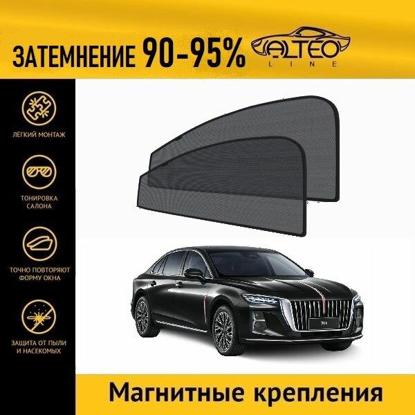 Автошторки ALTEO PREMIUM на HONGQI H5 (2) (2022-н. в.)