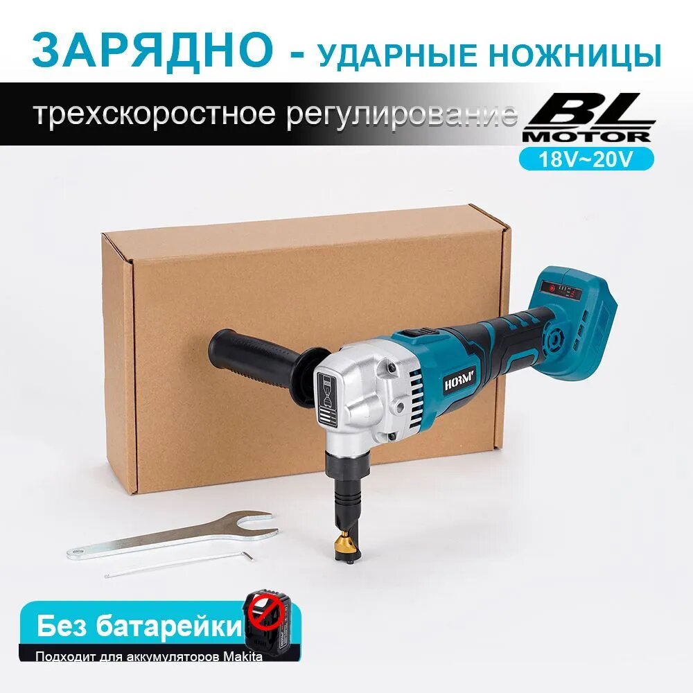Аккумуляторные бесщеточные ударные ножницы/ножницы по металлу
