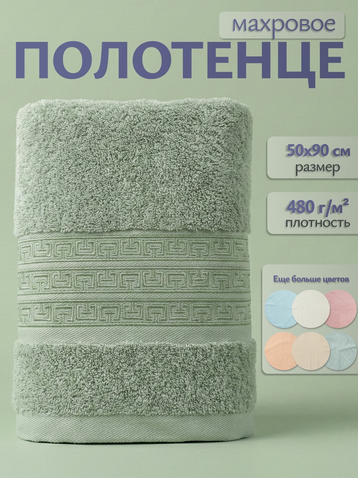 Полотенце махровое 50*90 для лица и рук средний размер 7Я Китай 6805882 CARASSI