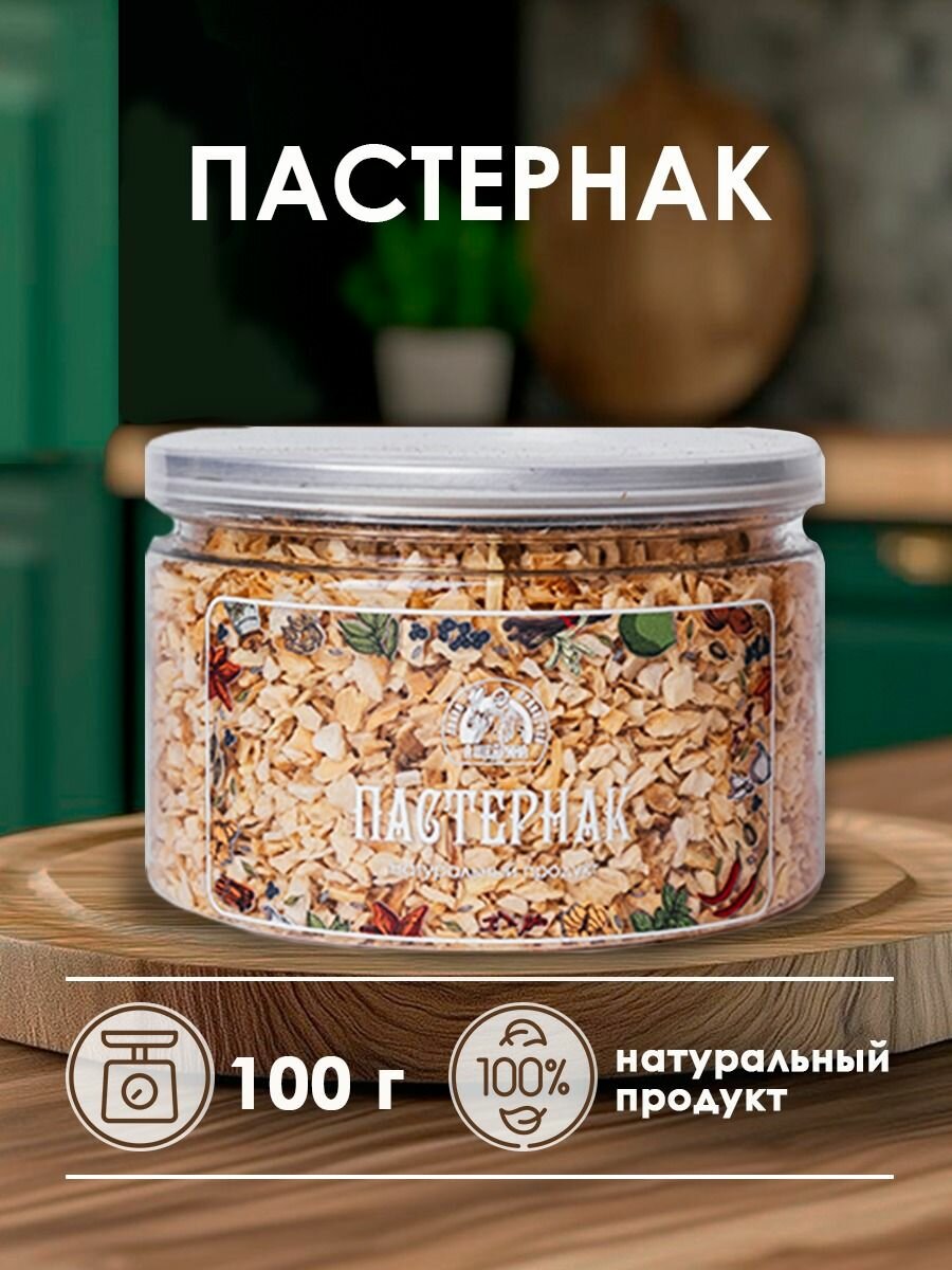 Пастернак корень овощи сущеные банка 100 г