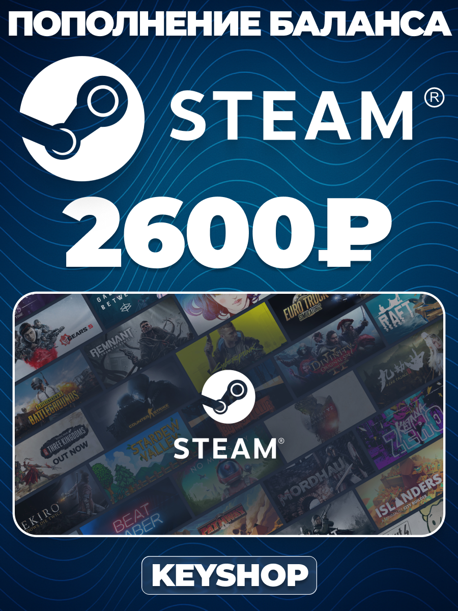 Подарочная карта Steam Россия 2600 рублей / Пополнение счета стим / Steam Gift Card Russia