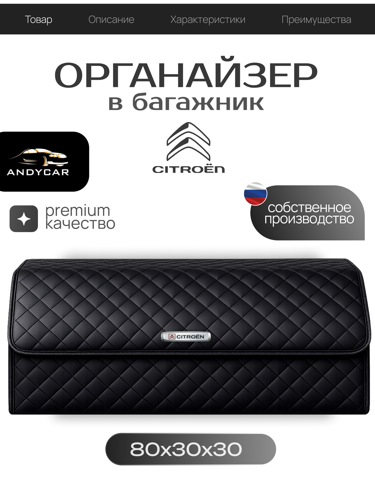 Органайзер в багажник Citroen / Ситроен / Кофр 80х30х30, сумка, саквояж, ящик, черный с черной отстрочкой