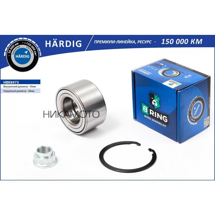 BRING HBK8973 Подшипник ступицы