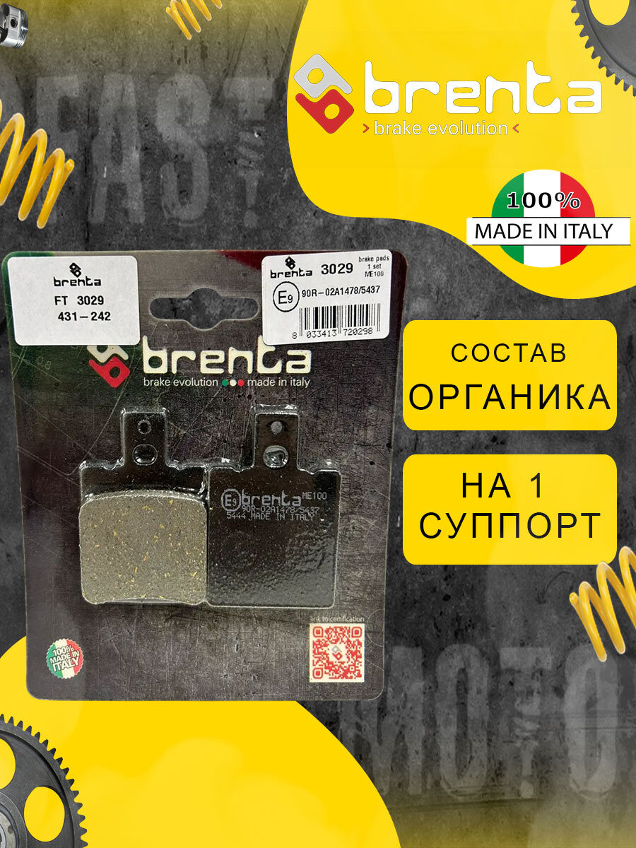 Тормозные колодки Brenta BR3029 (FT3029)