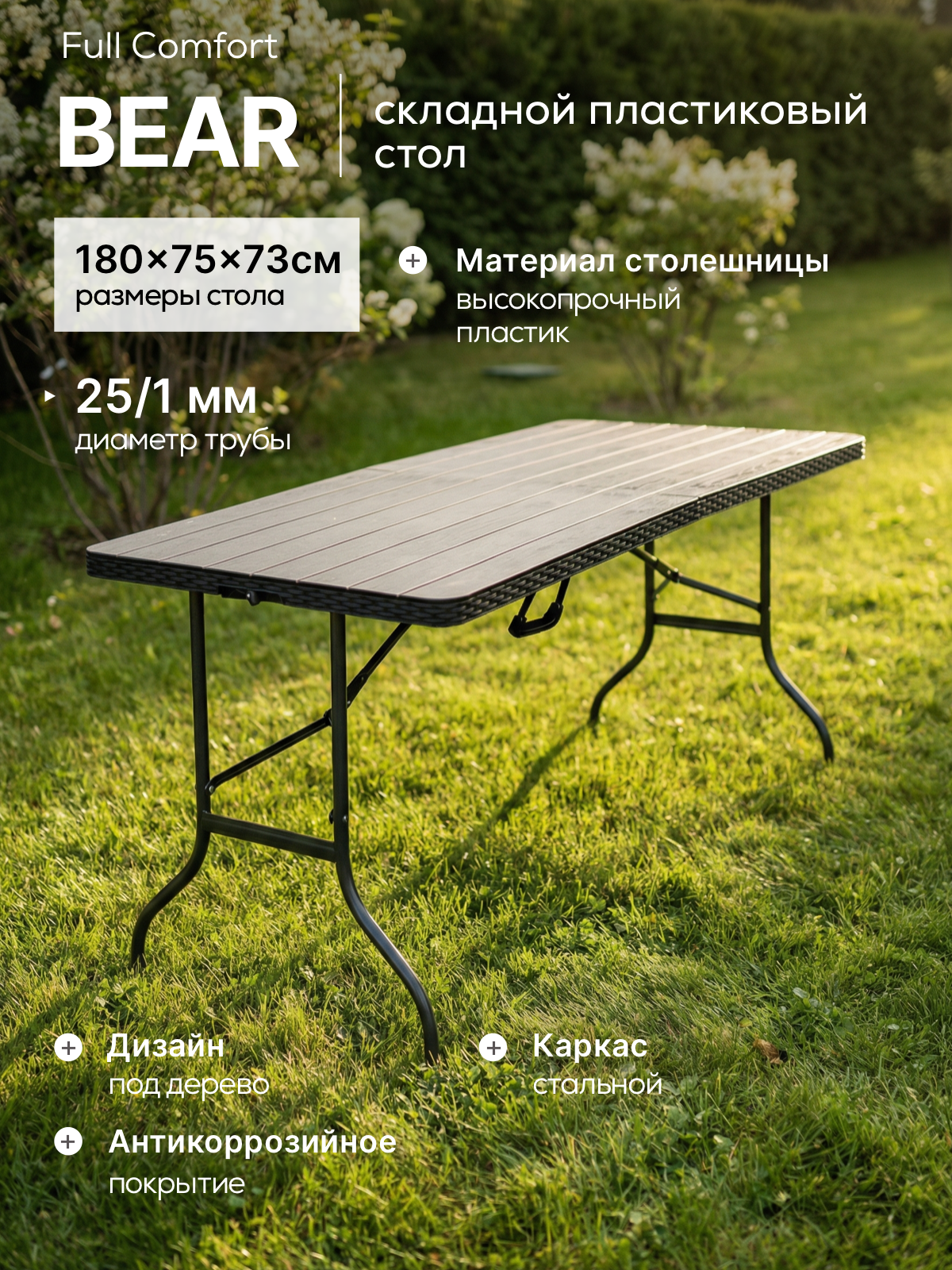 Стол обеденный складной для сада и дачи Full Comfort - (180х75х73 см), плетение под ротанг, цвет черный