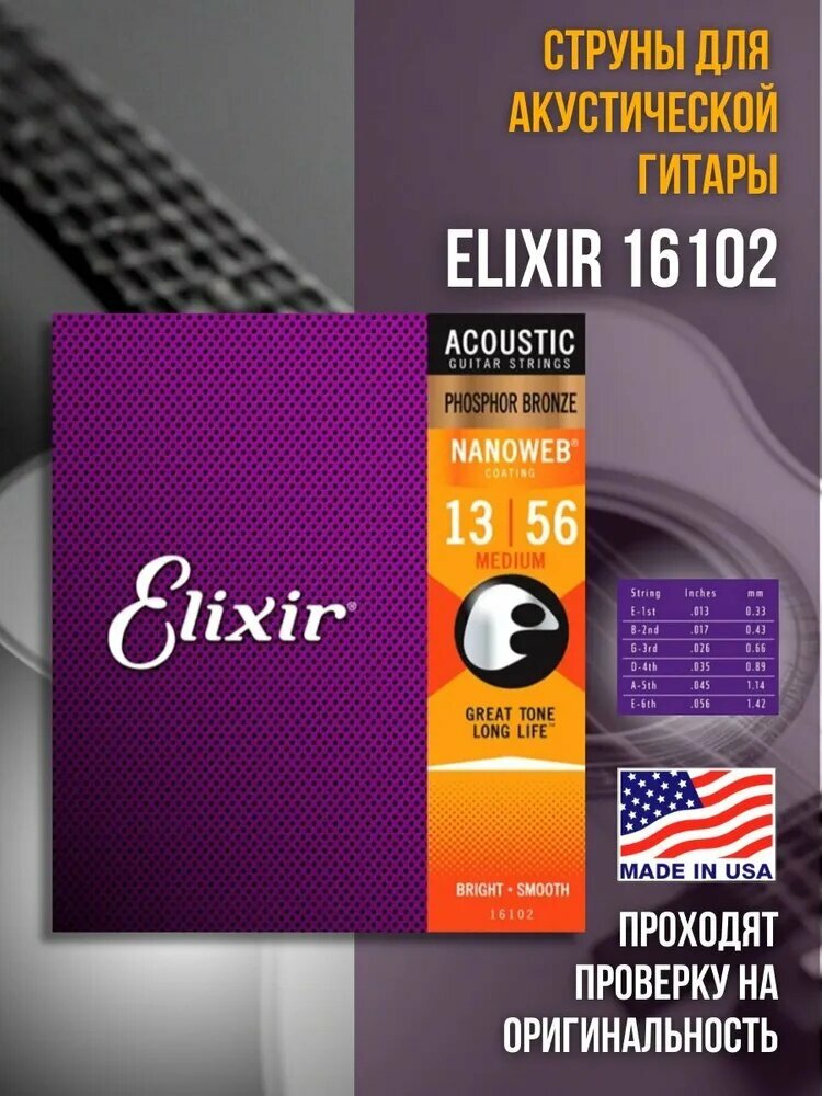 Струны для акустической гитары Elixir 16102 NANOWEB, Medium, фосфорная бронза, 13-56, Комплект