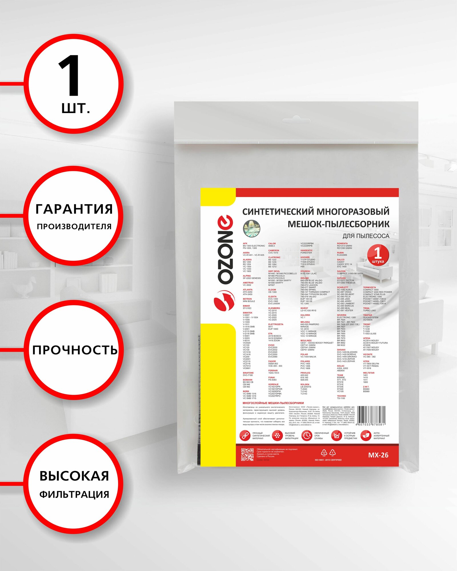 OZONE Мешок для пылесоса ELENBERG -1 шт, многоразовый, арт. MX-26