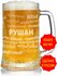 Кружка пивная с гравировкой комплименты Рушан - 650 мл, высота 15 см.