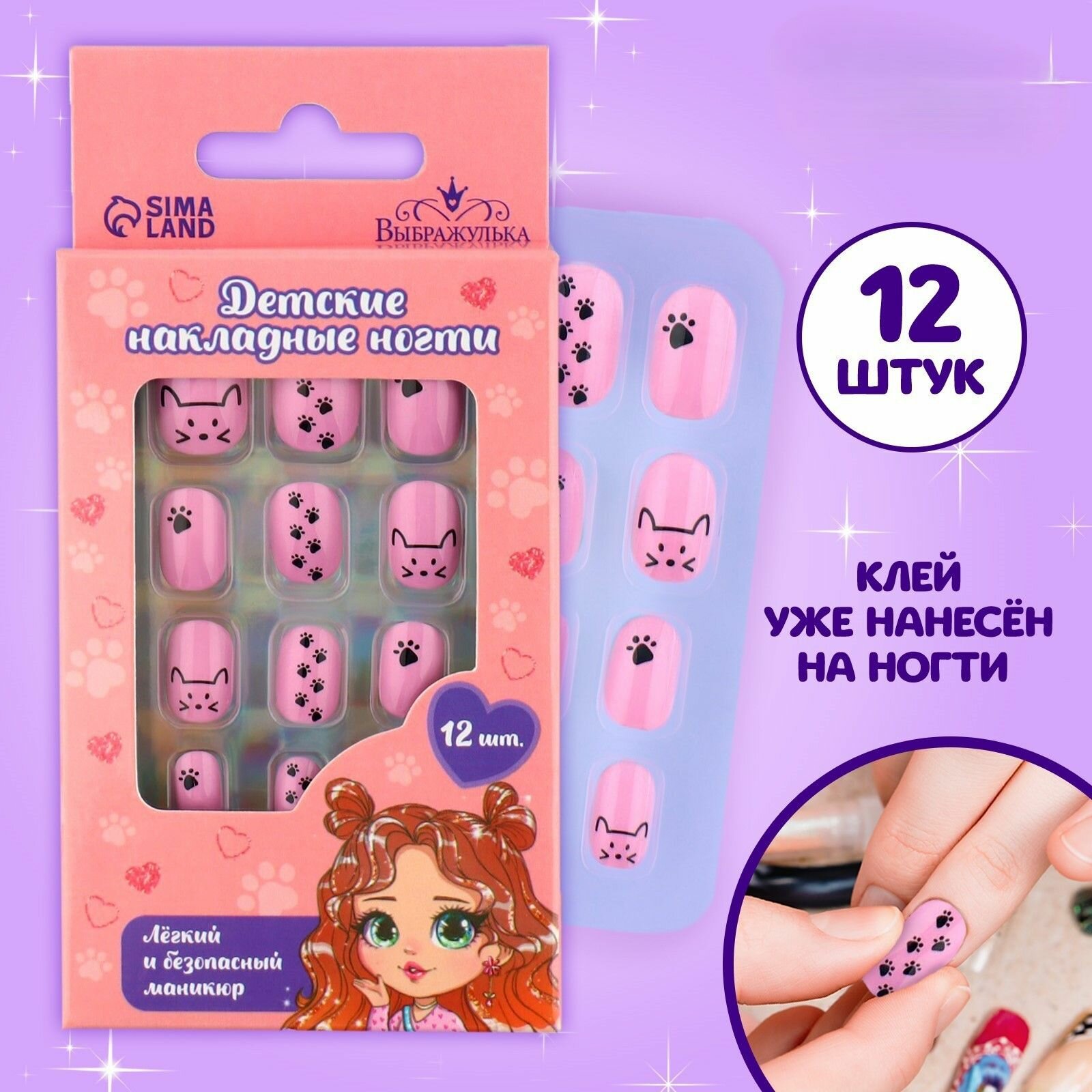 Детские накладные ногти Кошечка , 12 шт.