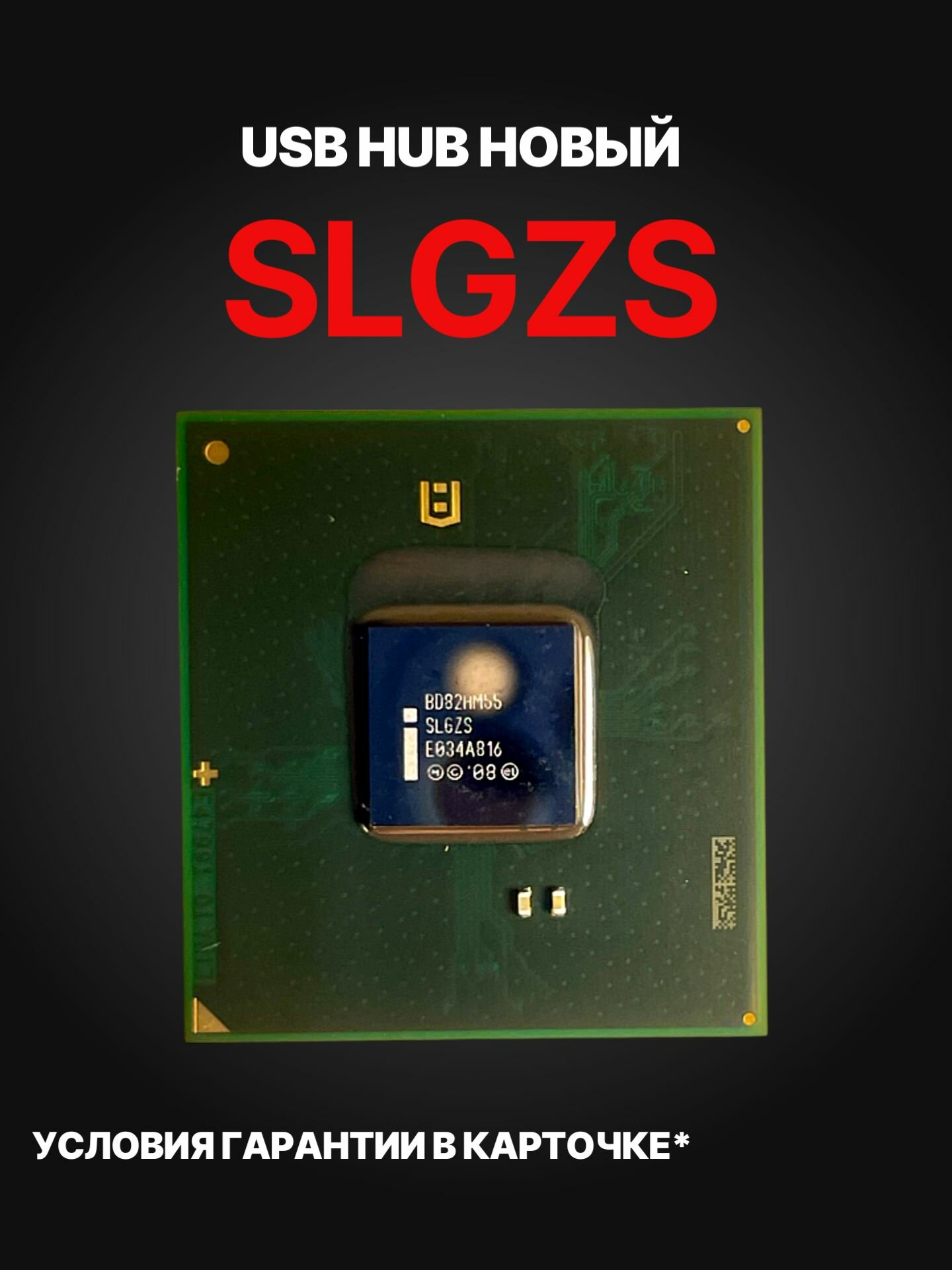 BD82HM55 SLGZS NEW пассивный BGA