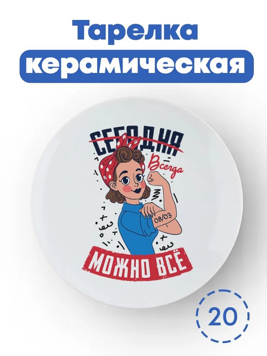 Тарелка подарочная 8 марта
