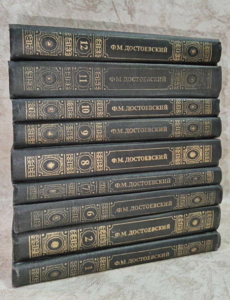 Ф. М. Достоевский Собрание сочинений в 12 томах. Тома 1-12 (комплект из 12 книг)