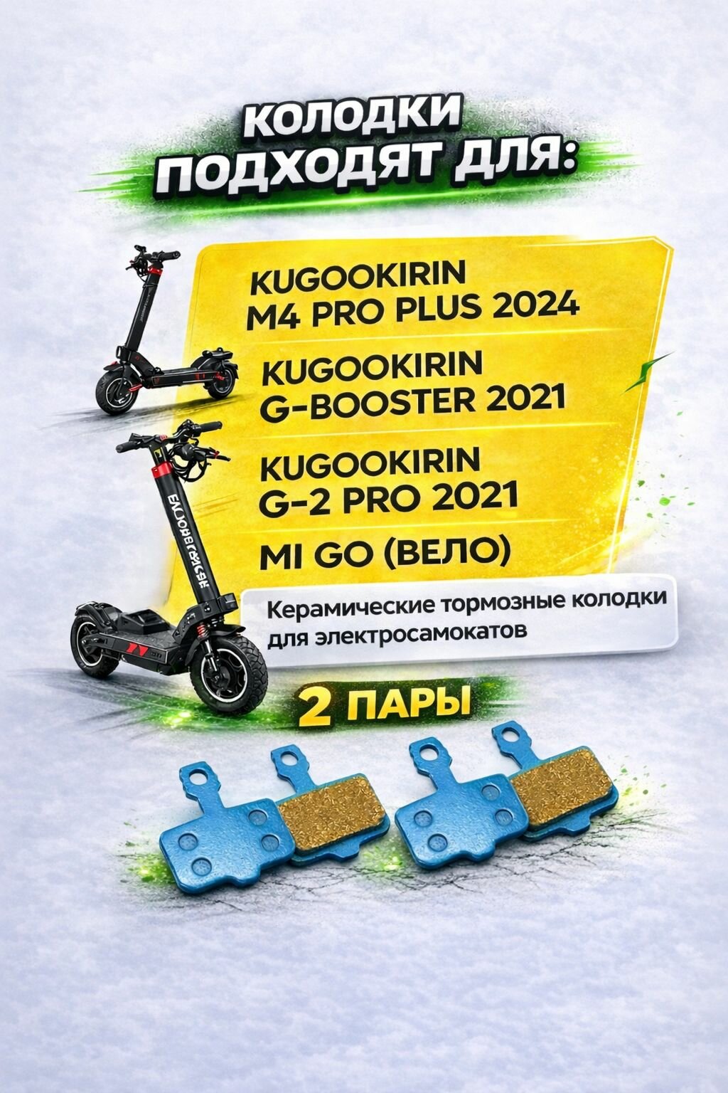 Тормозные колодки керамика 2 пары