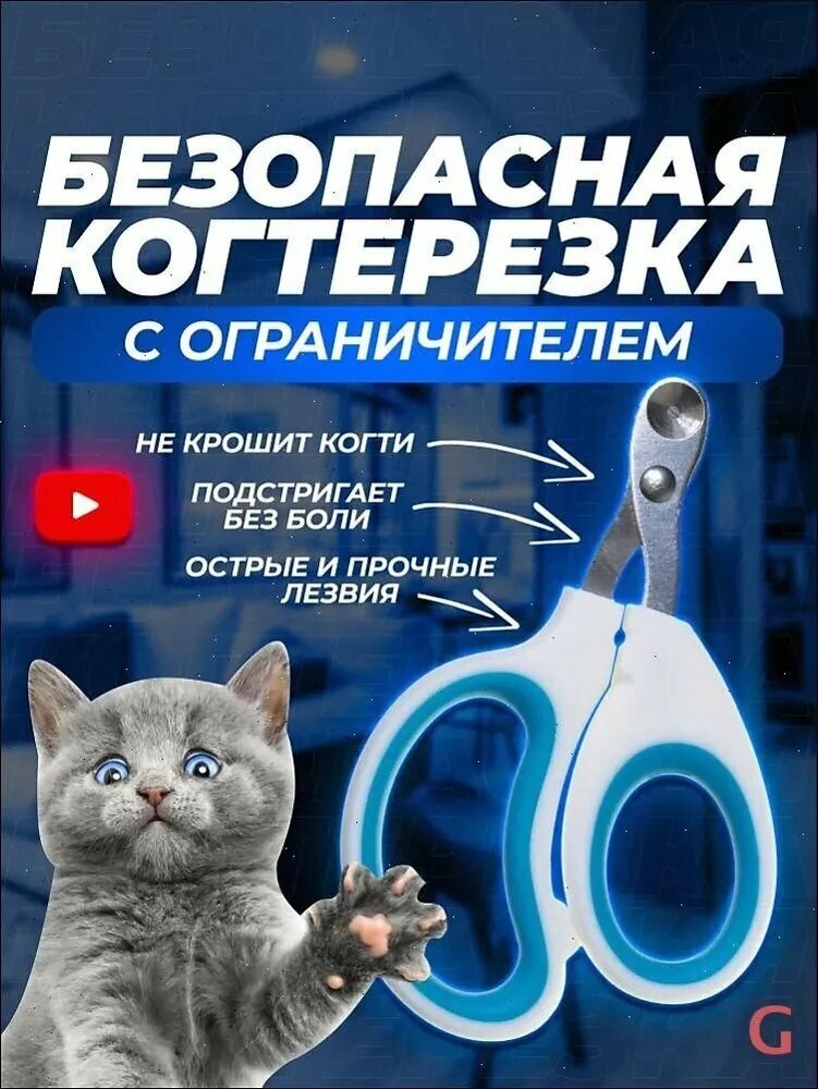 Когтерез