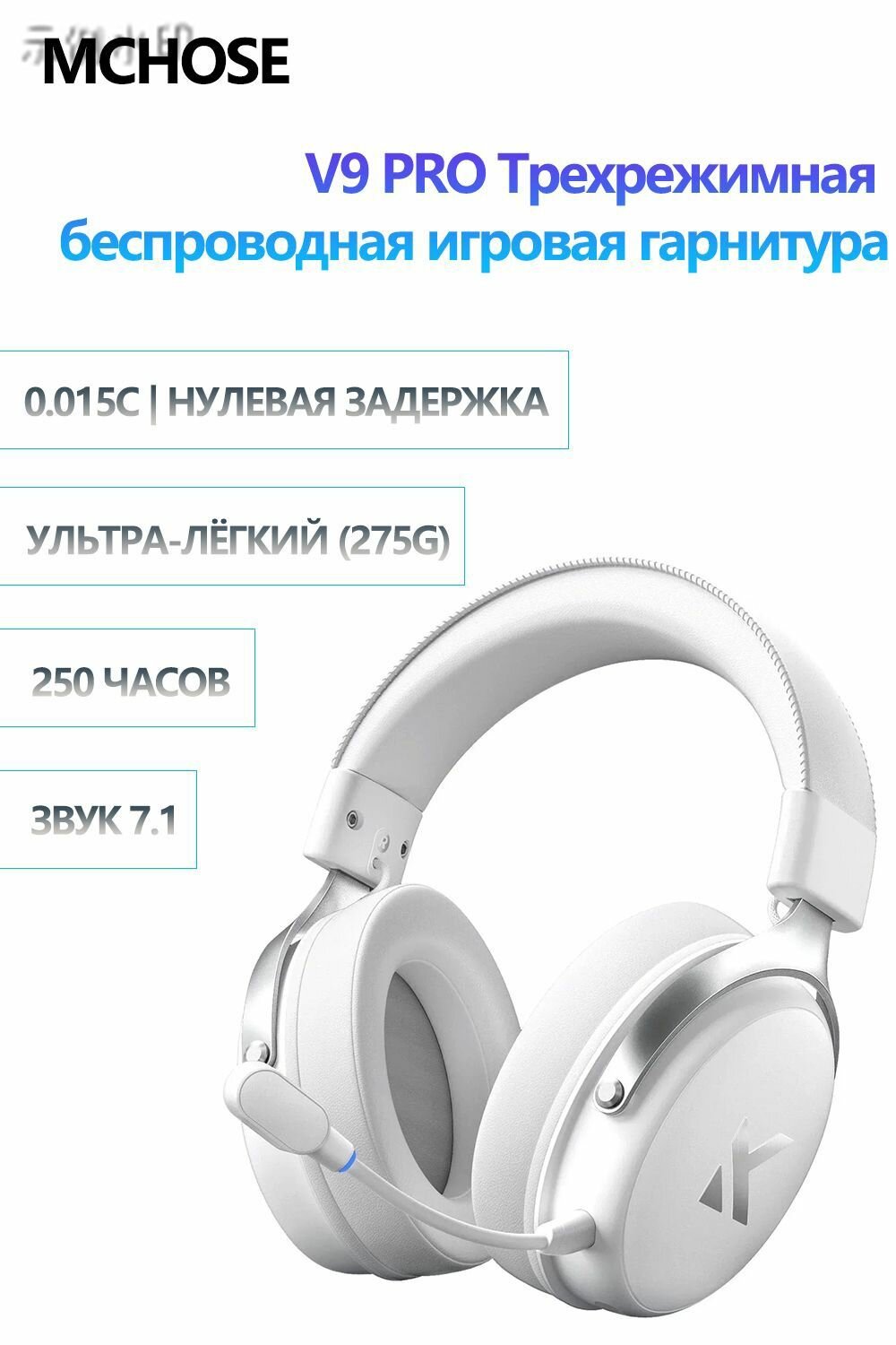 MCHOSE Наушники с микрофоном Mchose V9 PRO, Радиоканал, Bluetooth, USB Type-C, белый, хром