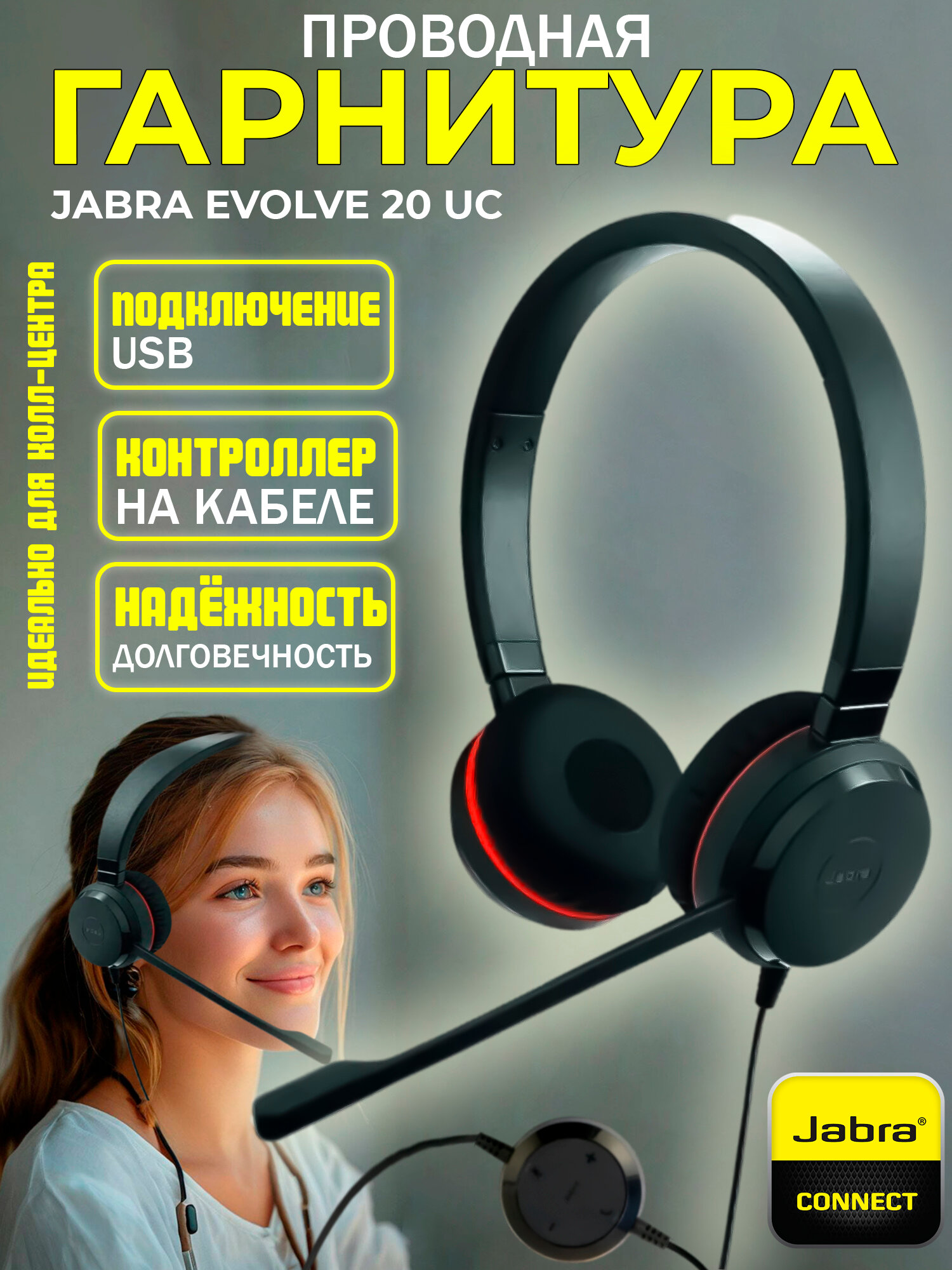 Компьютерная гарнитура Jabra EVOLVE 20 UC Stereo, черный, USB-A