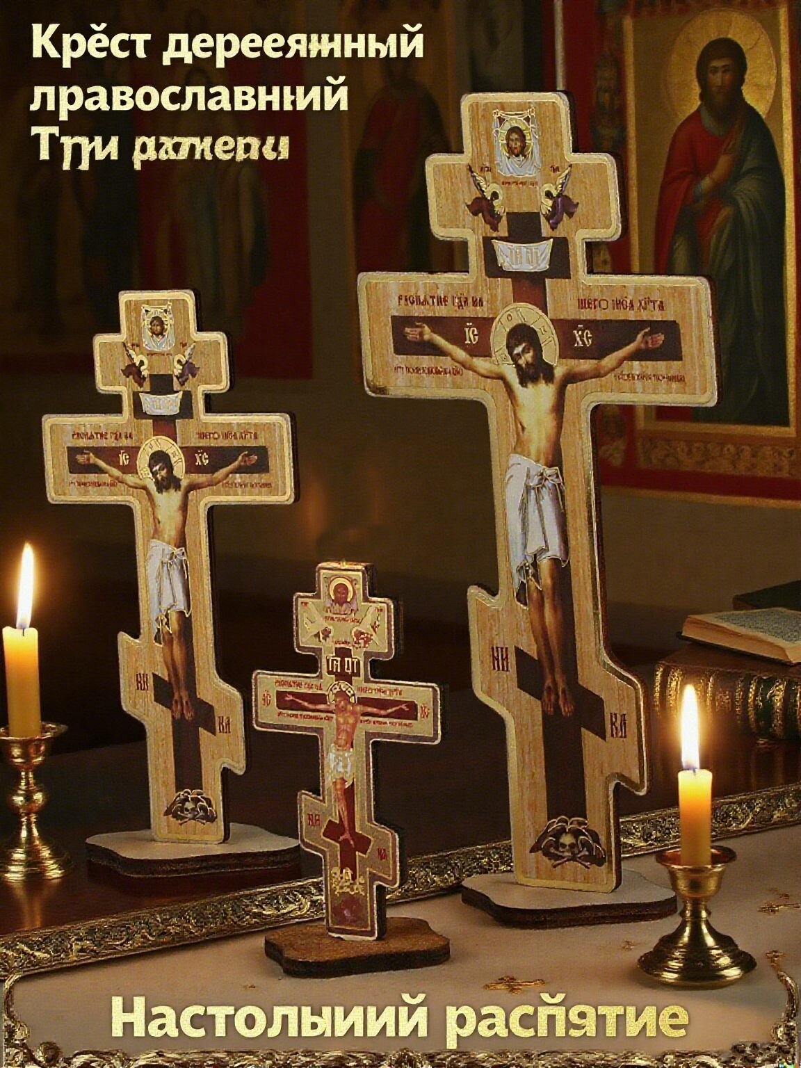 Православное Распятие Иисуса Христа на Кресте Деревянная подставка для стола Украшение домашней Церкви 20,5 * 10,2 см
