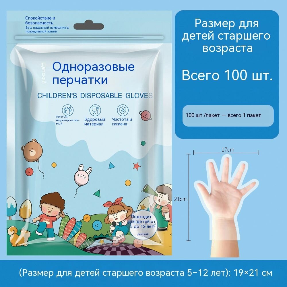 Детские одноразовые перчатки упакованы в плотную детскую водонепроницаемую пластиковую пленку