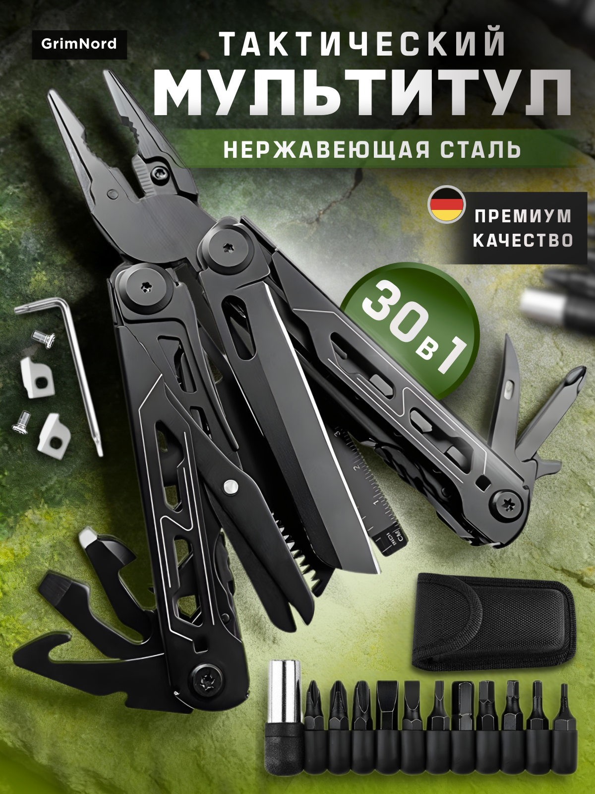 Мультитул 30 в 1 тактический универсальный набор инструментов