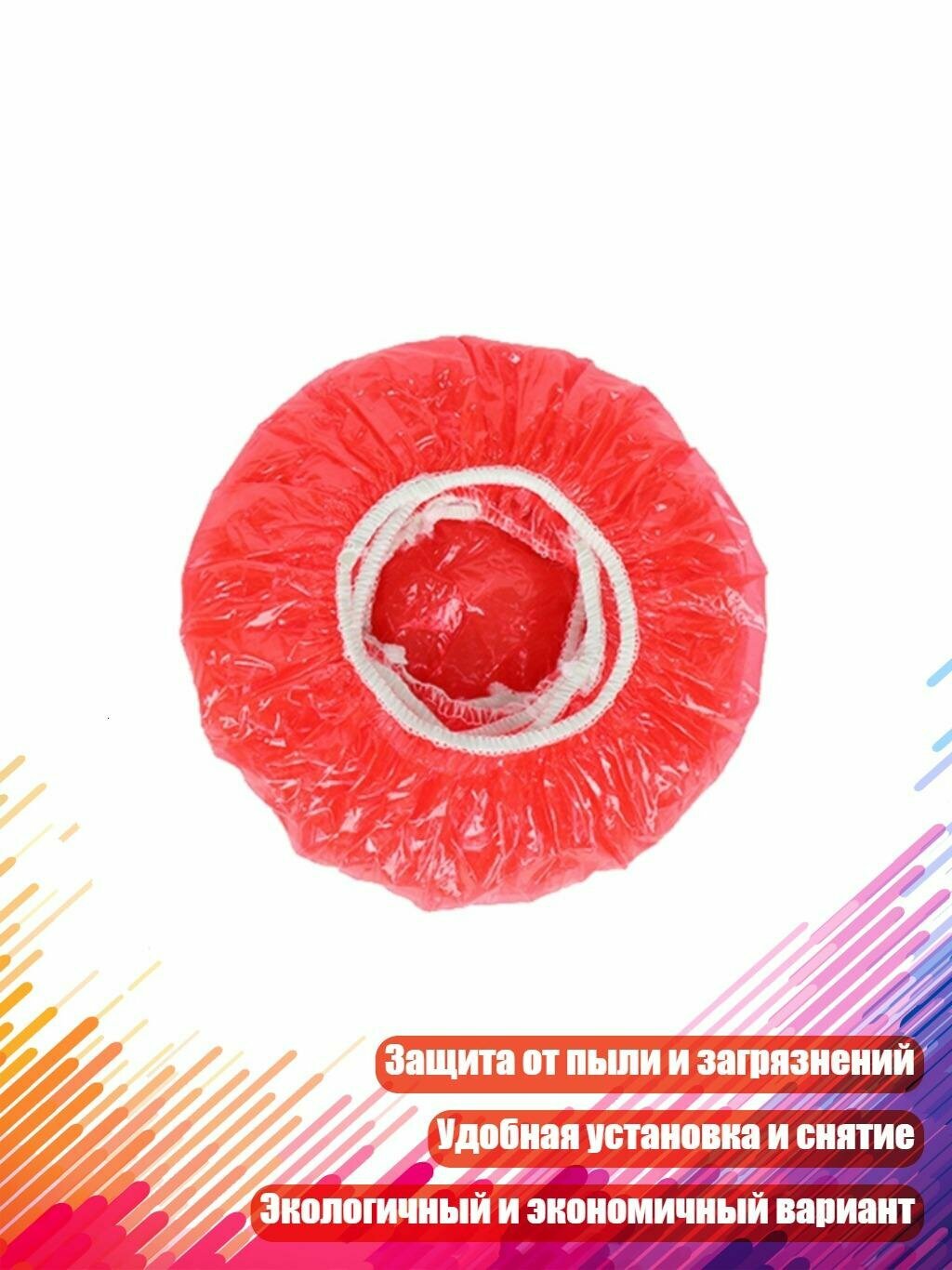 Чехлы защитные одноразовые для дымовых детекторов, Красный 16 см