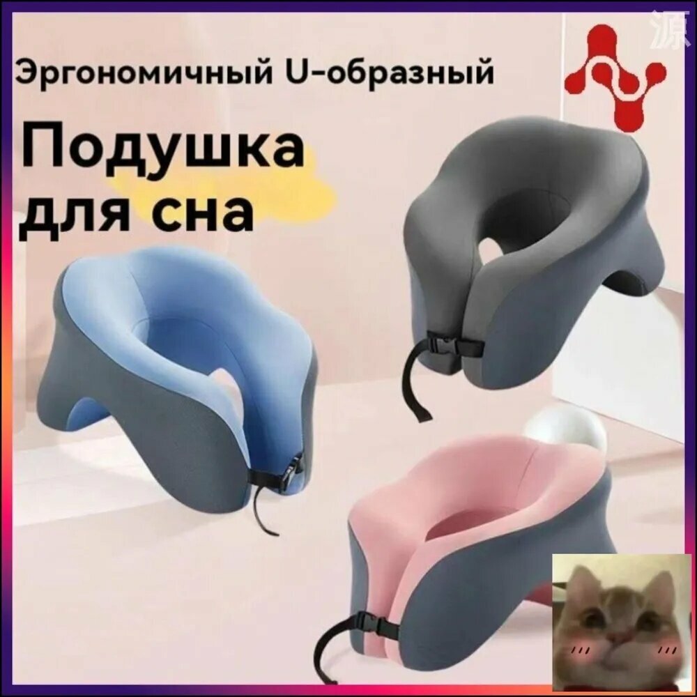 Подушка для шеи — фото 1