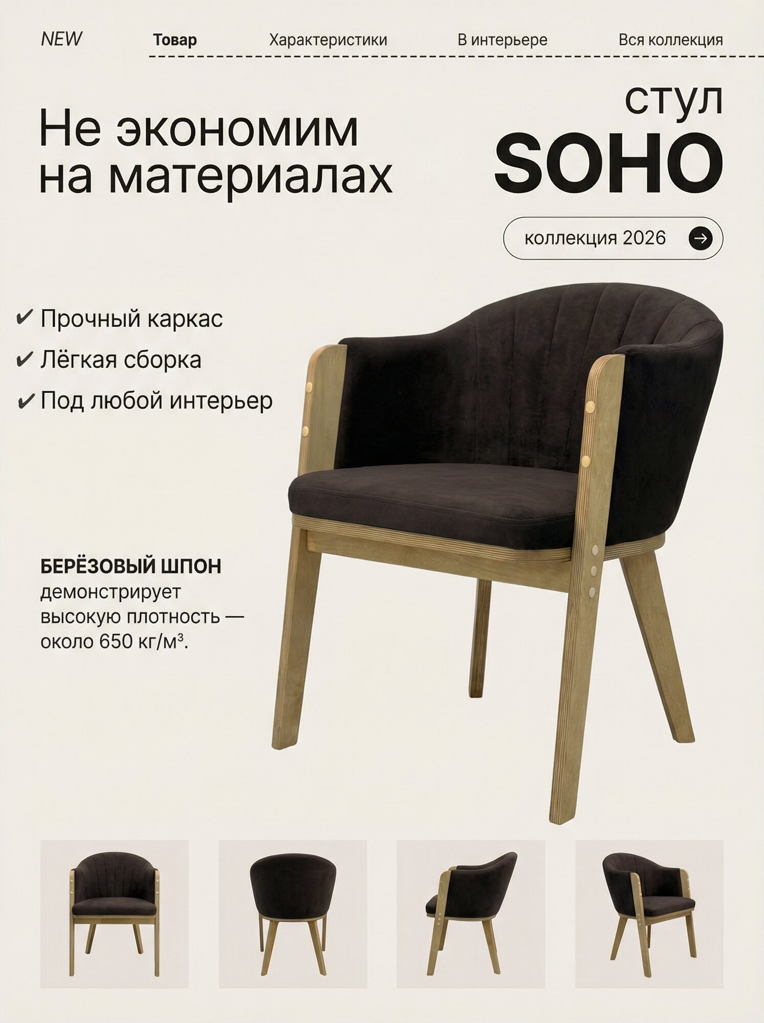 Стул обеденный