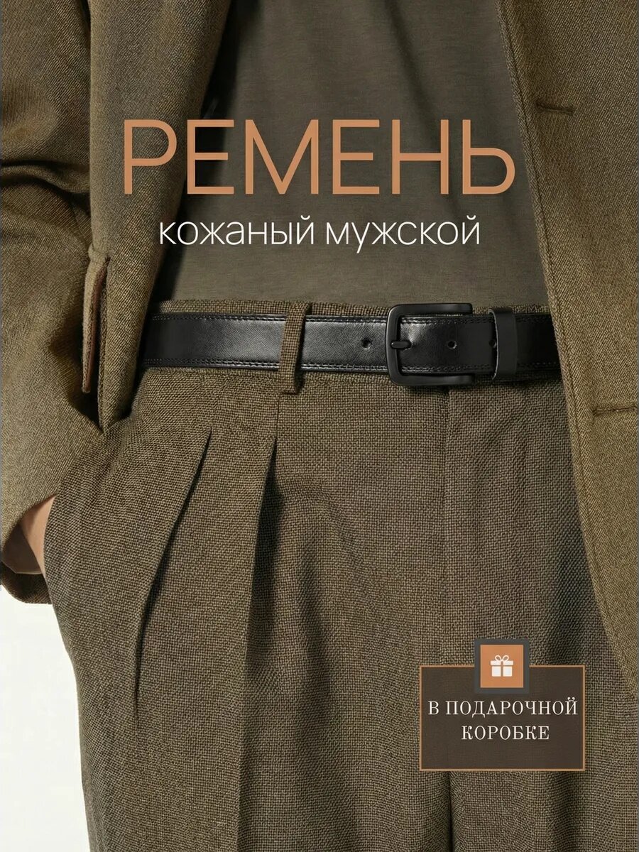 Ремень для мужчин и женщин