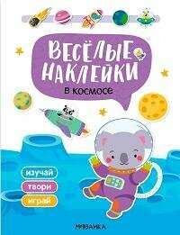 Книга "В космосе"