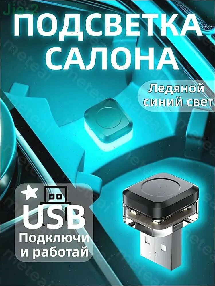 USB-подсветка салона автомобиля LED, декоративная лампа для авто