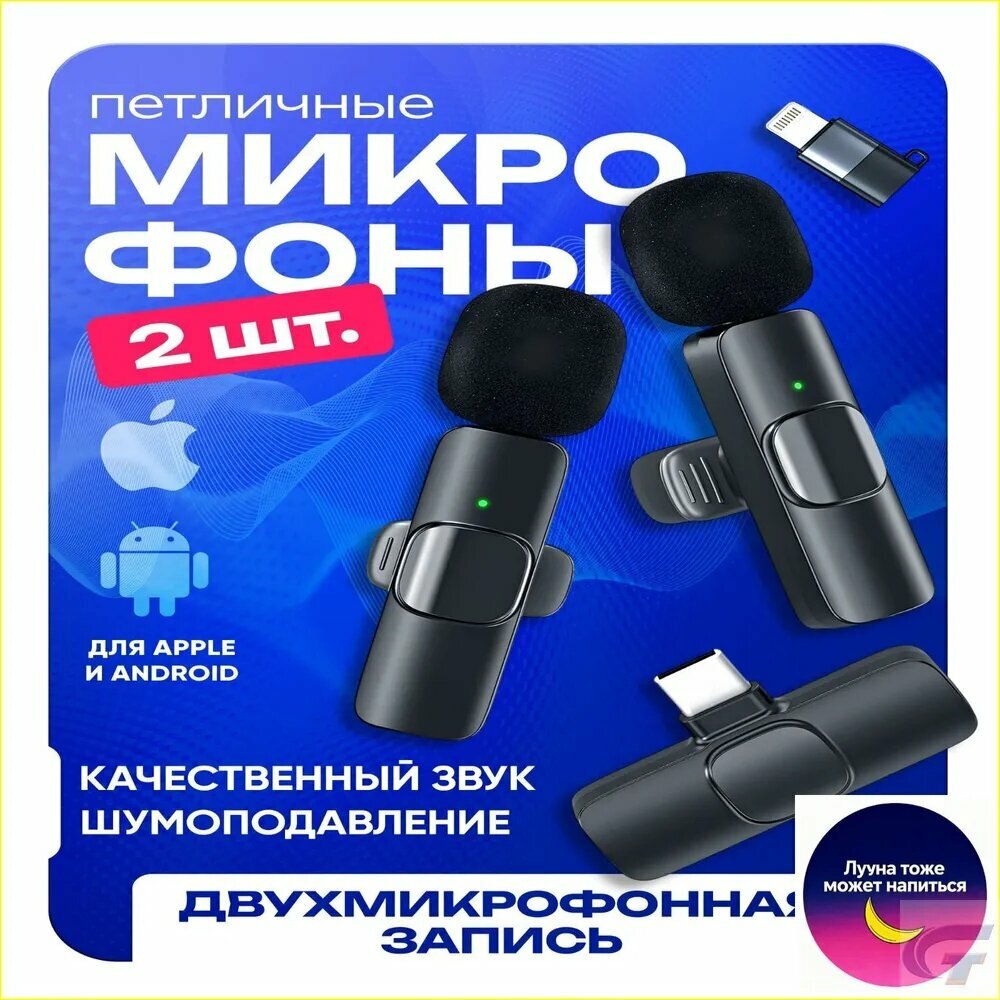 Микрофон петличный, черный, белый