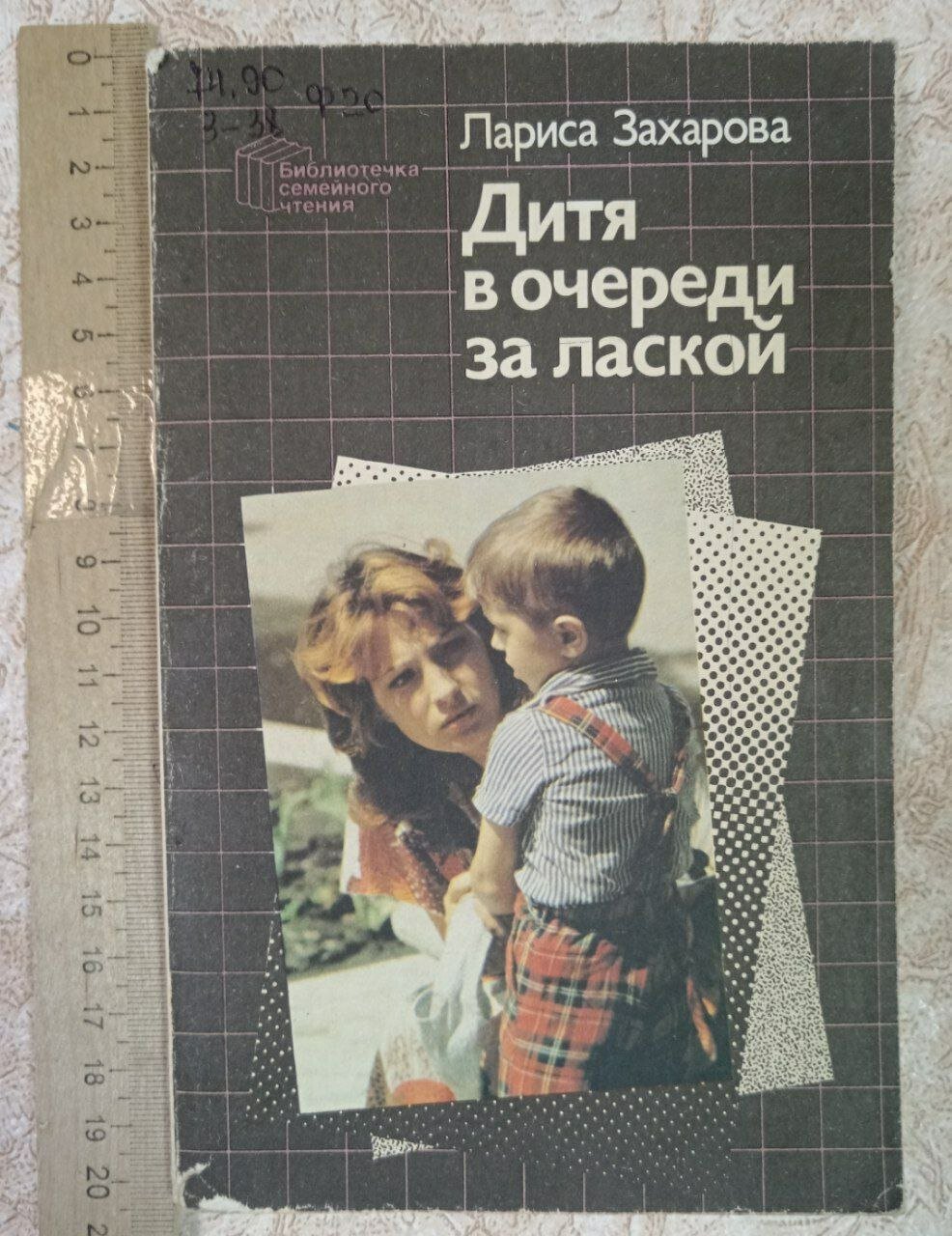 Дитя в очереди за лаской